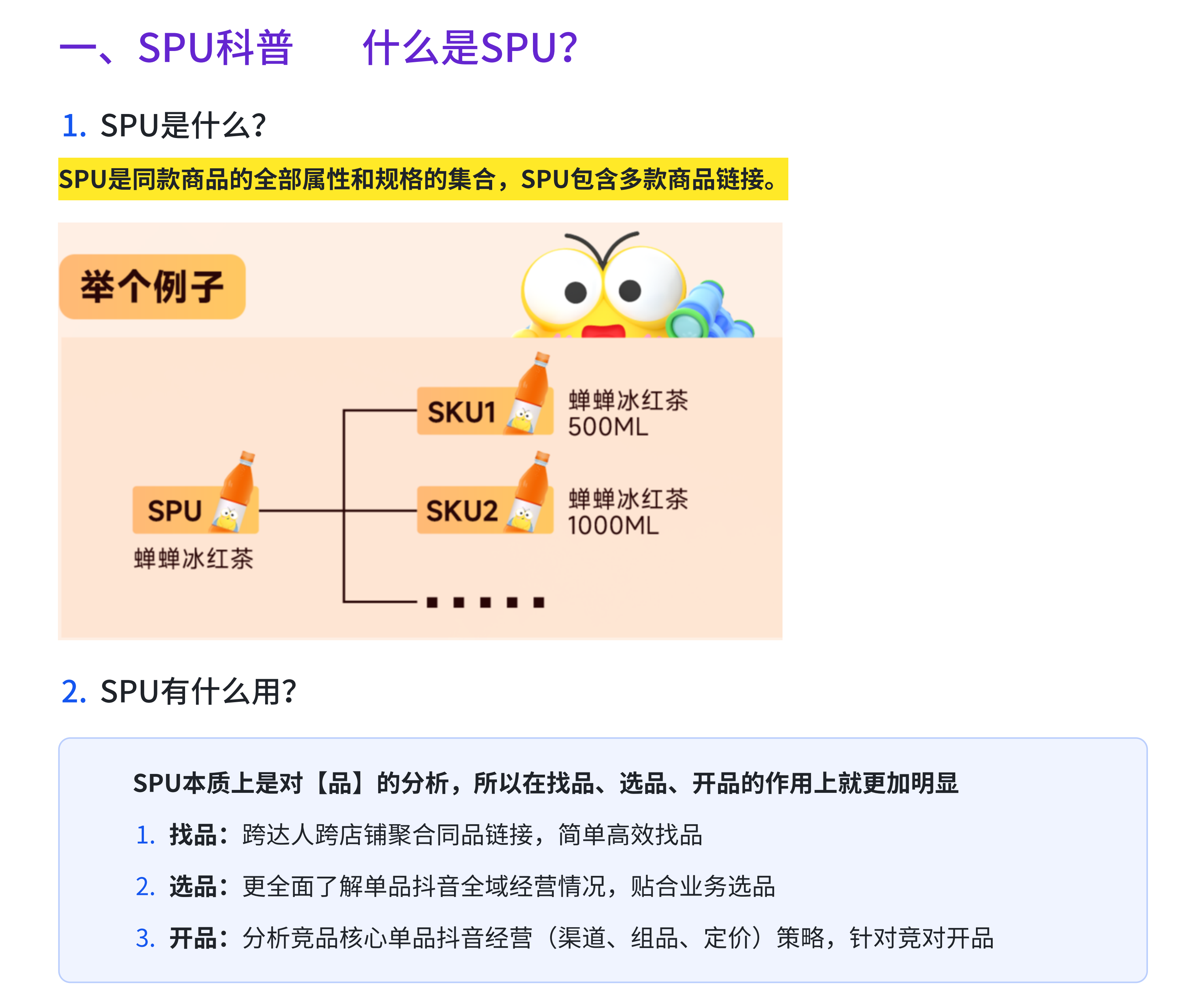 SPU选品指南 &行业新品销量榜【持续周更】 - 商品策略 - 蝉妈妈数据